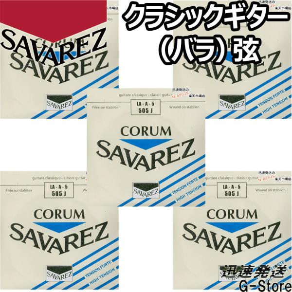 CORUM/コラム「コラム」は、巻き線が細く、速いレスポンスが特長の低音弦です。LA・A・5 505JHigh tension/ハイテンション■ゲージ：0.9093mmSAVAREZについて・・・フランスの「サバレス」は正確なピッチを誇る高...