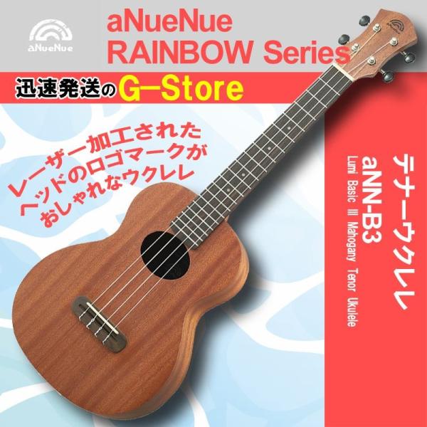 レインボーウクレレの中で、もっともスタンダードなモデルです。耐久性と柔軟性のあるマホガニー合板を使い、コストパフォーマンスに優れながらも、十分な音量と明るいサウンドを生み出します。レーザー加工されたヘッドロゴや蓄光顔料が輝くドットインレイな...