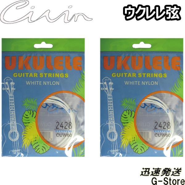 Civin UKULELE ソプラノ、コンサート用ゲージ＝1弦：024　2弦：033　3弦：040　4弦：028　（inch）ウクレレ専用の弦セット。乳白色で耐久性が高くコストパフォーマンスに優れたウクレレ弦セットです。WHITE NYLO...