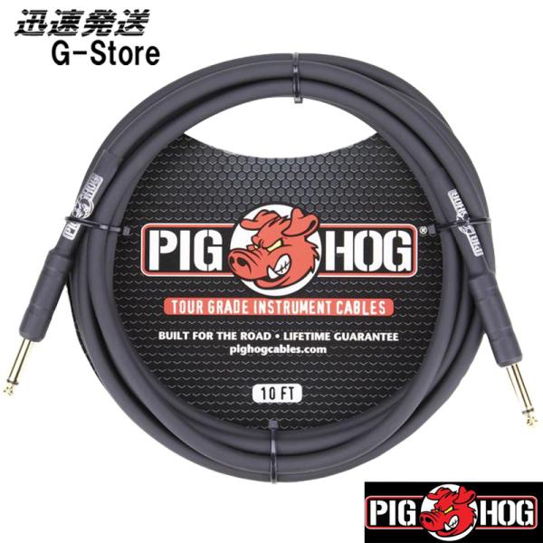 世界最強コスパケーブルPIGHOG 日本上陸！！！どんな環境でも最高のパフォーマンスをサポートする為に、太さ8mmの太く頑丈なケーブルを使用。プラグには折れや絶縁効果、断線防止のプラグジャケットを被せており更に、ねじれや絡みの悩みを解消した...