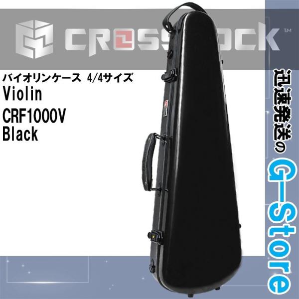 CROSSROCKのバイオリン4/4サイズ用のハードケースです。外装は美しい曲線に成形されたファイバーグラス素材で撥水性能を持ち合わせています。ケースの縁には厚い耐水性の高いゴムと密閉性の高い金具を使用、防水性をアップしております。内装は美...