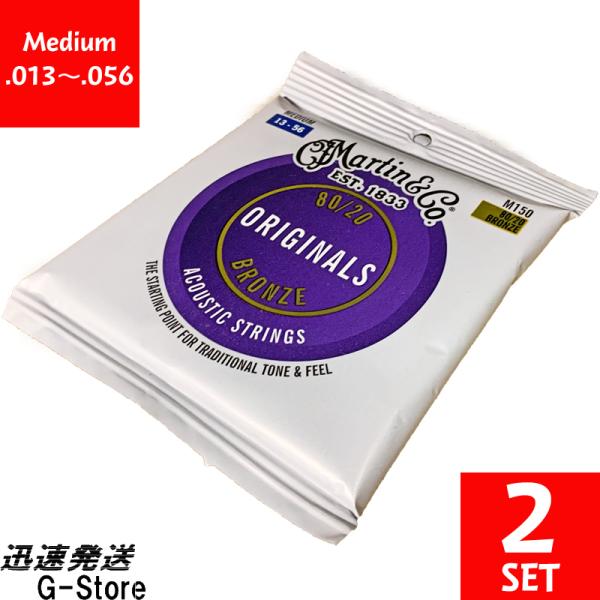 マーティン　THE ORIGINAL80/20 BRONZEで深みのある豊かな低音とクリアで明るい高音。マーティンストリングスの確かなサウンドとクオリティ。ミディアムゲージ：.013、.017、.026、.035、.045、.056