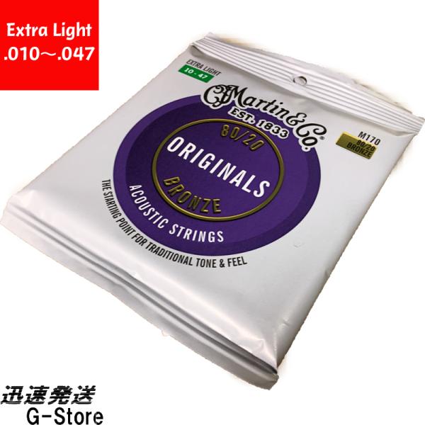 マーティン　THE ORIGINAL80/20 BRONZEで深みのある豊かな低音とクリアで明るい高音。マーティンストリングスの確かなサウンドとクオリティ。エキストラライトゲージ：.010、.014、.023、.030、.039、.047