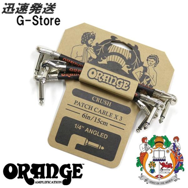 CRUSH Patch Cable×3 6inch/15cm 1/4" Angled CA038スタンダードでリーズナブルなCRUSHシリーズケーブル。エフェクトペダルの配線に最適なパッチケーブル3本セット。6inch/15cm L字型プラ...