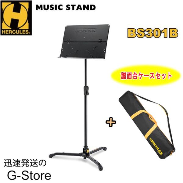 HERCULES BS301B 譜面台二つ折りにできるオーケストラ用譜面台でもっともポピュラーな動作感覚で使用できます。tilting bassとswivel legsで幅広いセッティングが可能です。【主な仕様】卓部：480ｘ345mm高さ...