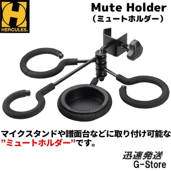トランペット、コルネット、トロンボーン、フレンチホルンなどのミュートを安定して置くことが可能です。■SFFフォームで装着音を防止■270度範囲でレイアウト可能■8-30mm (0.31”-1.18”)のスタンドに取り付け可能■アクセサリー置...