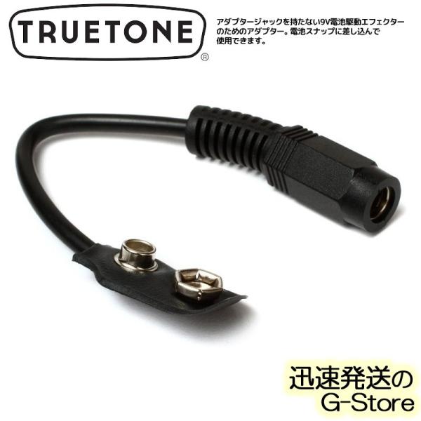 1SPOT CBAT BATTEアダプタージャックを持たない9V電池駆動エフェクターのためのアダプター。電池スナップに差し込んで使用できます。注意！変換アダプターケーブルをご使用になるときは、接続先のエフェクターの電源極性、電流容量、定格電...