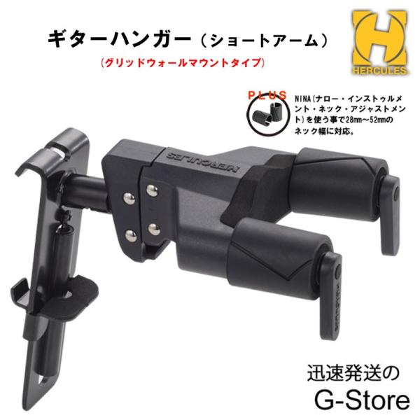 HERCULES GSP39HB PLUS ハーキュレス ギターハンガーソリッドボディーのギターやベースに適したショートネックのハンガー。セキュリティロック付きグリッドウォールマウントタイプです。注：本製品を取り付ける側のネットの耐荷重や強...