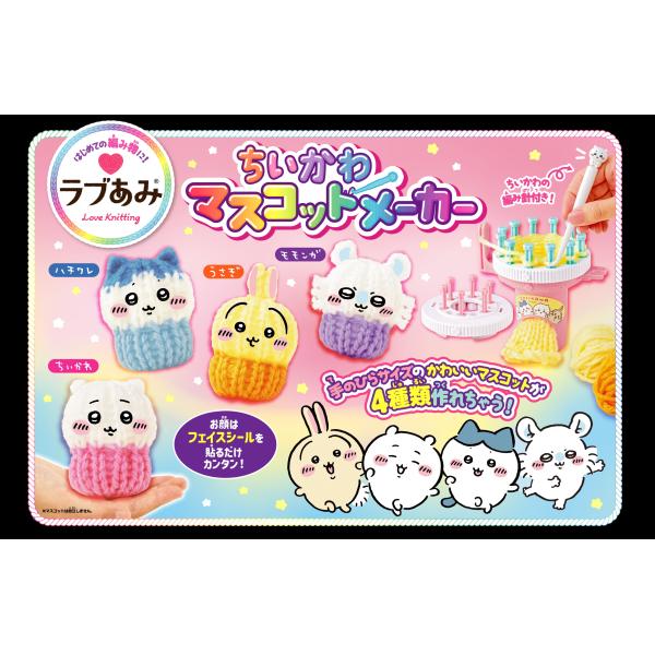 ● 簡単にちいかわたちの手のひらサイズのあみぐるみが編めるマスコットメーカーが登場！● ピンに毛糸をかけて、編み針ですくって外すだけではじめてでも簡単にマスコットが作れます。● ちいかわ、ハチワレ、うさぎ、モモンガのマスコットがセット内容で...