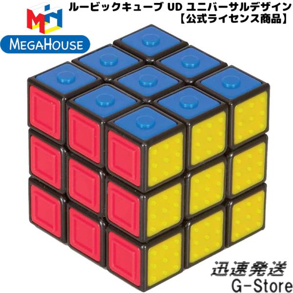 触(さわ)ればわかる、ルービックキューブ。ルービックキューブユニバーサルデザインは、6面の色ごとに凹凸の形状(けいじょう)が異なるので、手触り(てざわり)だけでも揃（そろ）えることができます。「LBL法6面完全攻略書」付きです。商品サイズ約...