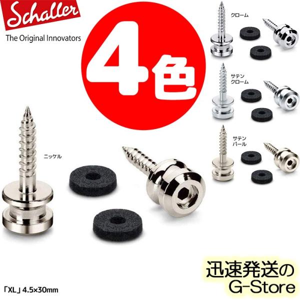 Schaller社（ドイツ）の次世代ロックシステム「S-Locks」 の「StrapPin（エンドピン、Button）」1セット2個入り（フェルト付き）サイズ：ＸＬサイズ、標準（4.5×30mm）※取り付けには相応の知識や技術が必要となりま...