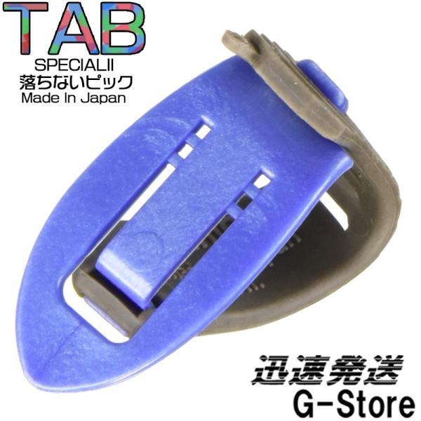 TAB Specialの進化系「TAB Special II」登場新発想のサムピックとしてご愛顧いただいております「TAB Special」が、お客様のニーズに答えるべく「TAB Special II」としてモデルチェンジ。アコギ界のジャイ...