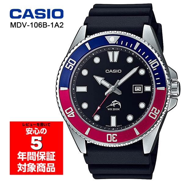 [当店5年間保証対象]CASIO MDV-106B-1A2 DURO ダイバー 腕時計 メンズ アナログ ペプシベゼル ブラック ブルー レッド カシオ 逆輸入海外モデル