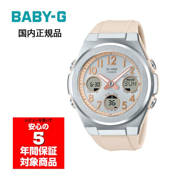[当店5年間保証対象]BABY-G MSG-W610FE-4AJF レディース 腕時計 アナデジ 電波ソーラー カシオ 国内正規品