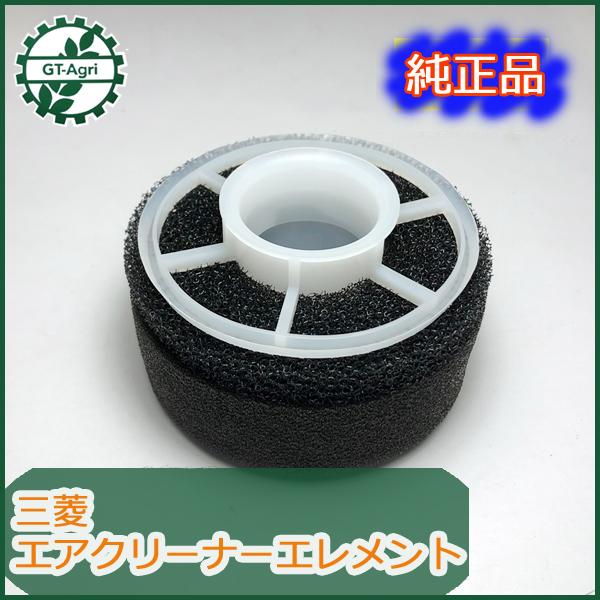 ■商品名：三菱純正パーツ 未使用品です。■カップにオイルを溜めて使用するタイプのエアクリーナーエレメントです。　カップは片側を本体穴に引っ掛けた後にもう片側でロックするタイプです。　三菱のエンジンに広く使用されています。　形状やサイズが合え...