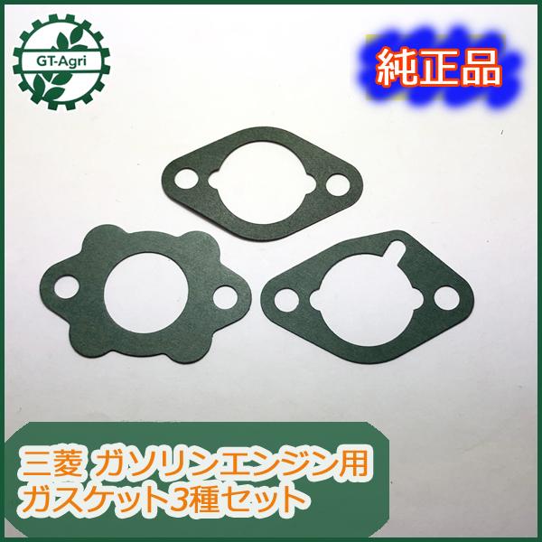 ■商品名：ガスケットシート 3種　三菱純正パーツ 未使用品です。■三菱ＧＢシリーズなどで使用されています　形状が合えばそのほかのエンジンでもご使用いただけます■適合：GB180■セット内容：キャブレターガスケット１（エンジン本体とインマニの...