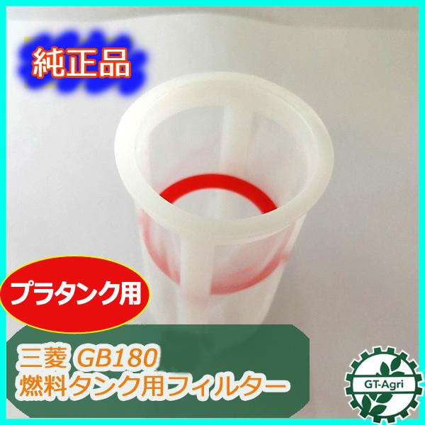 ■商品名：　純正パーツ 未使用品です。　GBシリーズなどのプラスチックタンクに付いています■適合機種：GB130/131/180/181など※同型の機種でも形状が違う場合があります。画像にてよくご確認ください。■タンク内に異物やごみの浸入を...