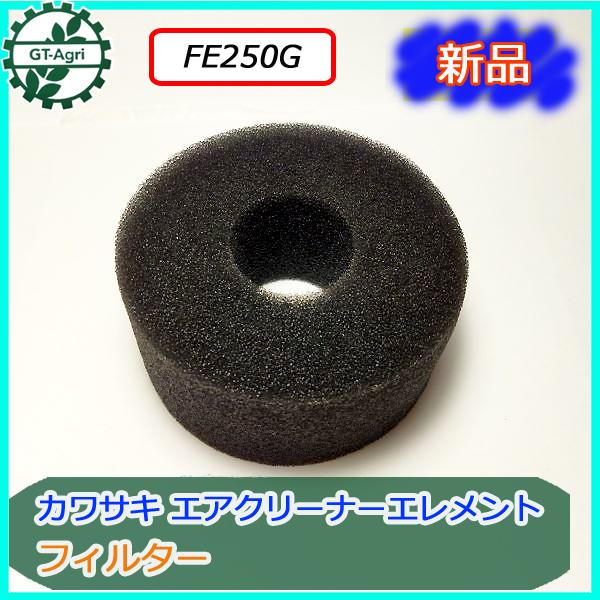 ■商品名：カワサキ FE250G エアクリーナーエレメント　純正パーツ 未使用品です。■サイズ　・直径：約105ｍｍ　・内径：約40ｍｍ　・厚み：約50ｍｍ■適用機種：FE250G オイルバスタイプ　　　　　　ロビン EY28 オイルバスタ...