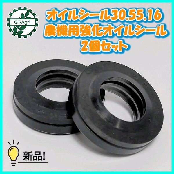 ■商品名：強化オイルシール 2個セット　未使用品です　　　　　農機のタイヤ軸やロータリー軸などの過酷な環境で使用される軸付きオイルシールです　　　　　2つに分かれる特殊な構造になっており、市販の物より耐久性があります■刻印：DP 30 35...