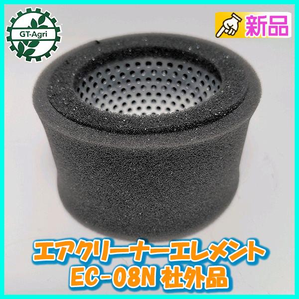 ■商品名：エアクリーナーエレメント EC-08N　　　　　◆社外品です 純正パーツではありません◆　　　　　新品未使用品です■サイズは画像にてご確認下さい■時間が経つとフィルターにゴミがたまり、エアの流入がうまくされなくなります。　そのまま...