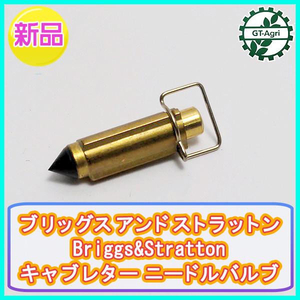 ■商品名：ブリッグスアンドストラットン キャブレター ニードルバルブ 　Briggs＆Stratton　純正パーツ 未使用品です。■サイズ　（胴体部長さ）約11.4ｍｍ　（径）約4.8ｍｍ　・三角柱型※形状やサイズは画像にてよくご確認くださ...