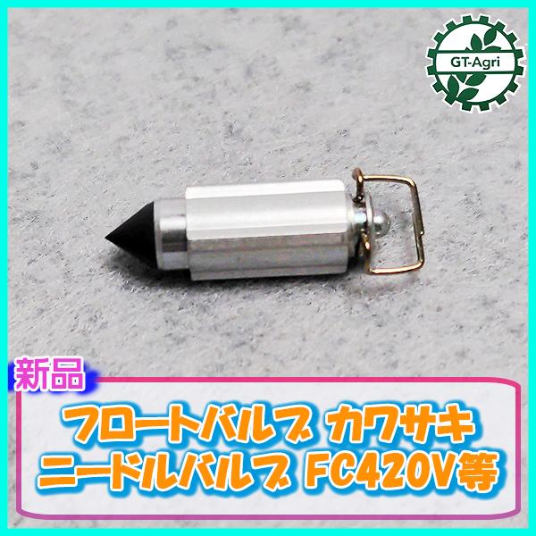 ■商品名： カワサキ　フロートバルブ　ニードルバルブ　純正パーツ 未使用品です。■サイズ　（胴体部長さ）約11.7ｍｍ　（径）約4.3ｍｍ　・四角柱型※画像にてサイズや形状をよくご確認ください。■キャブレターへのガソリンの侵入量を制御する部...