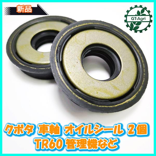 ■商品名：クボタ 車軸用オイルシール　純正パーツ 未使用品です。■個数：2個■サイズ　・内径：約22mm　・外径：約47.2mm　・厚み：約10.5mm※つば付きです　・つば付き外径：約53mm　・つば付き厚み：約12mm■シール部分から油...