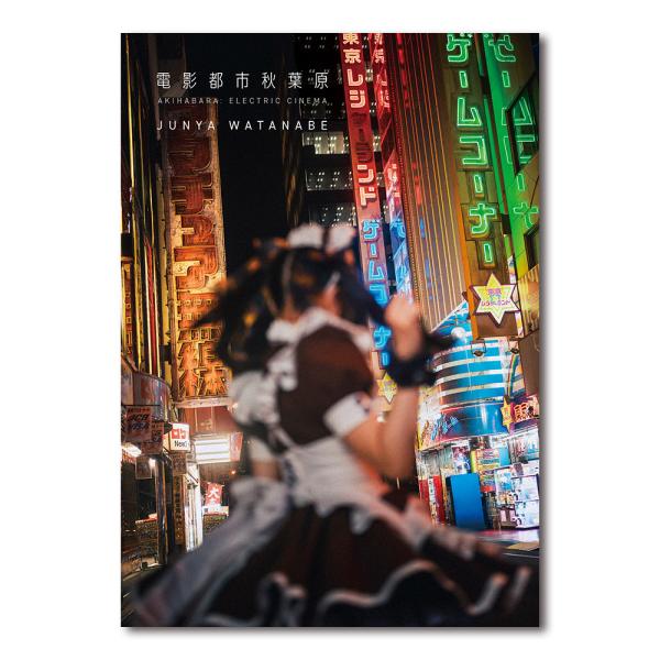 異才の写真家・JUNYA WATANABEによる第2弾作品集テーマは「秋葉原」日英両文併記秋葉原は、デジタルの街として語られることが多い。情報、電気、コンピューター、アニメ、ゲーム、ネットカルチャー。けれど、その奥には、データ化できない時間...