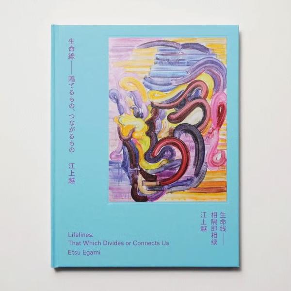 【発売日：2024年08月09日】〈にじいろ〉の色鮮やかなストロークを自在にあやつりコミュニケーションのかたちを模索する、江上越。経済誌「Forbes Asia」が選ぶ世界を動かす30歳未満の30人「30 UNDER 30」に選出されるなど...