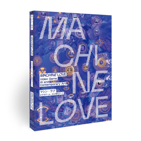 森美術館にて2025年開催の「マシン・ラブ：ビデオゲーム、AIと現代アート」の展覧会カタログです。【展覧会情報】「マシン・ラブ：ビデオゲーム、AIと現代アート」会期：2025年2月13日−6月8日会場：森美術館公式サイト：<br /&...