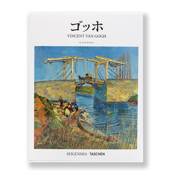 苦悩する芸術ポスト印象派の巨匠が抱えた苦しみと才能入門書であり、専門書でもある。ドイツのアート系出版社TASCHENが1985年にスタートしたベストセラーシリーズ、待望の日本語版が創刊！「この魅力的な小型の書籍シリーズは、洗練された造本と卓...