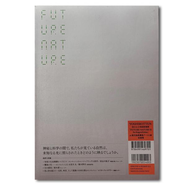 2025年に鹿児島県霧島アートの森で開催された、アーティストYOSIROTTEN（ヨシロットン）初となる公立美術館個展「FUTURE NATURE II In Kagoshima」の記録集です。寄稿：長谷川祐子（美術史家、キュレーター）椹木...