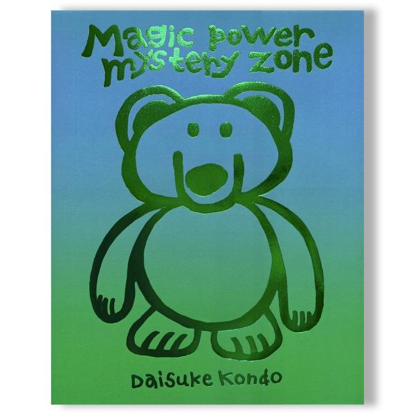 【発売日：2026年11月20日】話題のアーティスト・Daisuke Kondo初の作品集！書籍ご購入特典として、作家描き下ろしのオリジナル栞3種「くま」「ぺんぎん」「ぞう」をプレゼント
