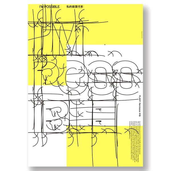 中国 上海・北京にて開催のグラフィックデザイン展「Japan Graphic Design Exhibition ― I’M POSSIBLE」のオリジナルポスター。「Japan Graphic Design Exhibition ― I’...