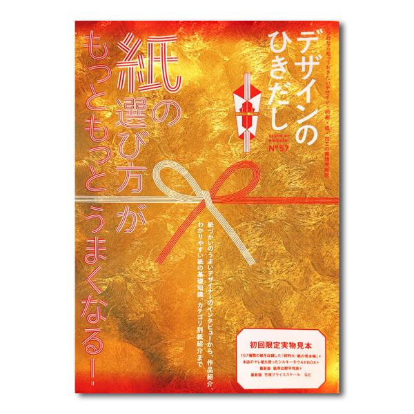【発売日：2026年06月18日】特集は【紙の選び方がもっともっとうまくなる！】。刷りモノ、紙モノをつくるとき、絶対に必要なのが「紙」だ。せっかくつくるのなら上手に紙を選びたい、少しでもすてきな紙を使いたい、つくるものに合わせた適材適所の紙...