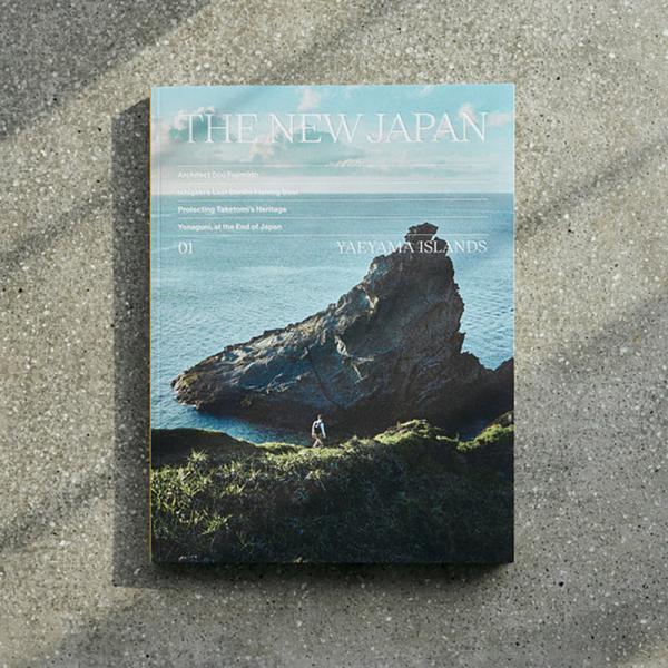 『THE NEW JAPAN』は、NOT A HOTEL株式会社が刊行する、日本各地の地域文化に光を当てる雑誌です。タイトルの“NEW” に込めたのは、「読み手一人ひとりにとっての、新しい発見」。長編記事、写真、イラストレーションを通して、...