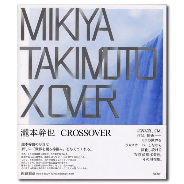 【発売日：2018年02月23日】※デッドストック品のため、経年相応のキズや汚れがある場合がございます。予めご了承くださいませ。写真家・瀧本幹也の作品、広告、CM、映画の4ジャンルをクロスオーバーする写真集。自身の作品制作活動をはじめ、広告...