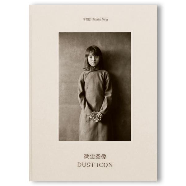 『微塵聖像』は、写真数20点のみの特別限定版1000部が2016年に中国で発売され瞬く間に完売となって以来、各方面で注目を集めているポートレートシリーズ作品です。作者の馮君藍は牧師でもあり、モデルとなっているのは彼の教会の信者たち。このシリ...