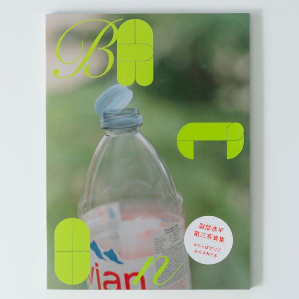 【発売日：2024年04月05日】写真家・服部恭平の最新の写真集『Bacon（バコン）』。服部が使用する中判カメラのシャッター音から着想を得て本書は名づけられました。シャッター音は写真には現像されず、あることが当たり前のような存在ですが、な...