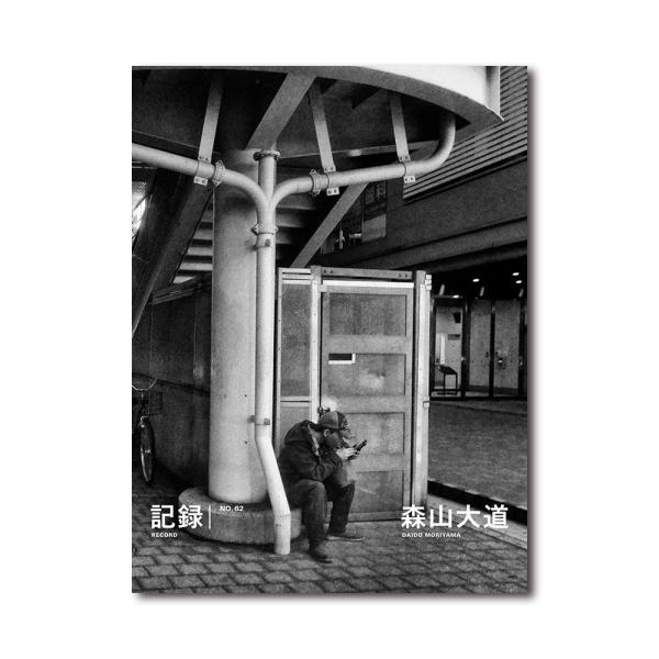 【発売日：2026年02月14日】＜ぼくにカメラがあって良かった＞、＜写真が在って本当に佳かった＞と、ふと口をついて出てくることが、今に始まったことでないにしても、特に近頃多くなった。むろん歳のせいだよと云われてしまえばそれまでだが、そうい...