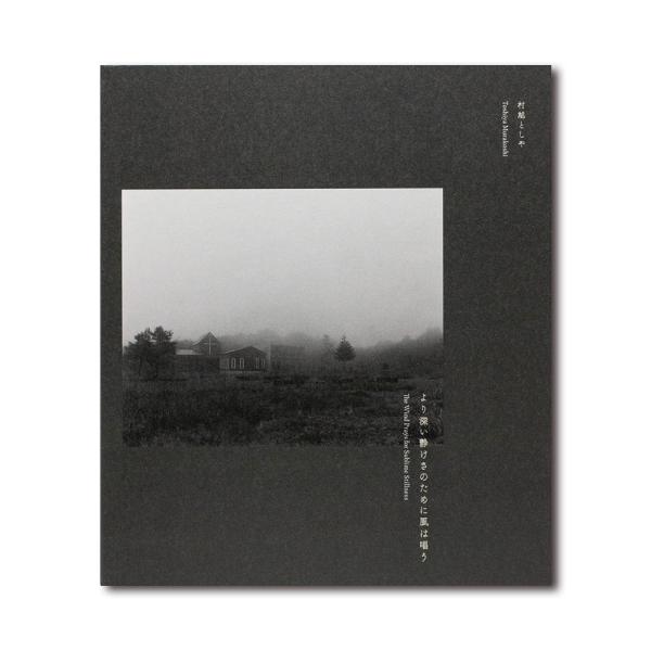本書は、2023年に第48回木村伊兵衛写真賞にノミネートされた写真展で発表された作品をまとめた、待望の写真集である。村越としやが2011年3月から福島県を撮影し続けてきたシリーズの第四作目にあたり、2023年の展示の際に厳選した写真を収録し...
