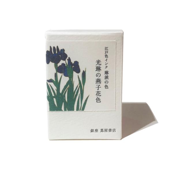 【発売日：2021年03月24日】銀座 蔦屋書店オリジナル商品シリーズで人気の"江戸シリーズ"から、「江戸色インク第5弾 琳派の色」を新たに発売いたします。今回は、京都の文具・雑貨メーカーTag Stationeryとコラボレーションし、絢...