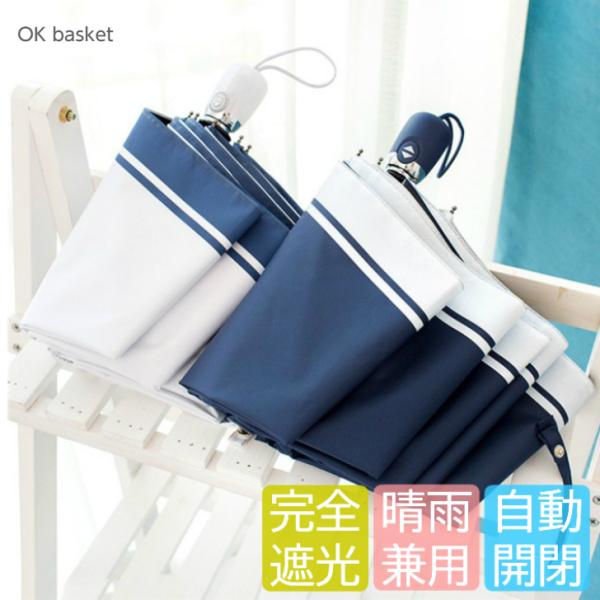 【商品の特徴】●全自動開閉式●・手元にあるボタンを押すだけ♪ワンタッチでパッ！と開いてパッ！と閉じる　●折り畳み式●・折り畳み式なのでコンパクトにカバンにすっぽり！と入ります。　●撥水加工●・防水加工済みなのでしっかりと水滴を弾いて撥水して...