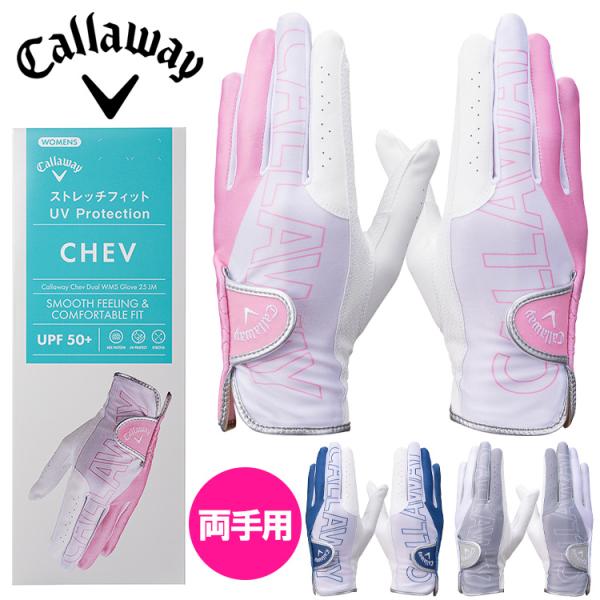 Callaway Chev Dual Glove Womens 25 JM【両手用】両手用。日焼け防止を意識した機能とデザイン性のあるモデル。手首回りの日焼け防止対策として、手首の部分を少し長めに設定。甲側のニット生地は、吸水速乾、UVカッ...