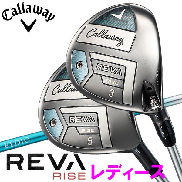 Callaway REVA RISE Fairway Woods Women's 25 日本正規品 レヴァ ライズパッケージセットから次のステージへ。求めていた女性専用シリーズが誕生。女性ゴルファーが抱えているモヤモヤの1つが、「パッケージ...