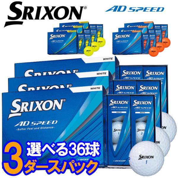 SRIXON AD SPEED4　AD SPEED史上、最もソフトなフィーリング。力強い飛び。進化したスピン性能。AD SPEEDで爽快なゴルフを！AD SPEED史上最もやわらかく各ショットで心地よい打感を実現！さらにソフト化したアイオノ...