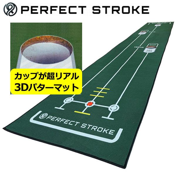PERFECT STROKE 3D PUTTER MAT本番のパッティング感覚を、自宅に。“そこにある”と感じる3Dカップ搭載パターマット。■【錯視技術による3Dカップ設計】トリックアート技術を応用し、本物のカップがあるように見える設計。自...