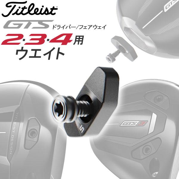【発売日：2026年06月11日】自分好みの調整が可能に！　　■対応モデル＜装着箇所＞GTS2 ドライバー＜前方/後方＞　GTS3/GTS4 ドライバー＜後方＞　GTS2/GTS3 フェアウェイウッド＜Toe/Heal＞　約3グラムから約1...