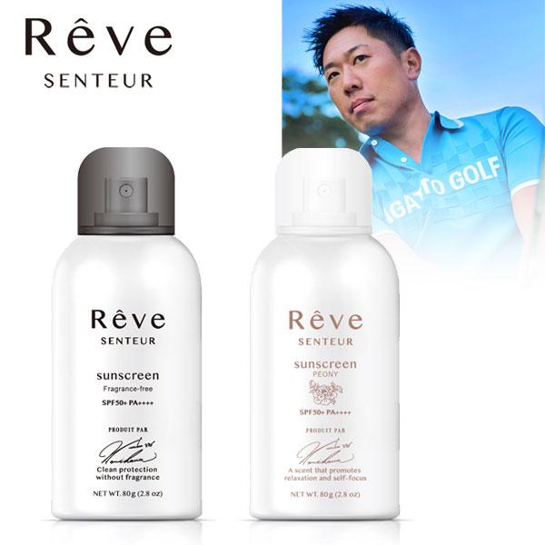 レーヴ ソントゥール SUNSCREEN 日焼け止め　堀川未来夢プロ プロデュース　　照りつける太陽の下、何時間もコースを歩く。ゴルフは思っている以上に体と肌への負担が大きいスポーツです。日々の中でプレーに集中したいからこそ、「纏うだけで気...