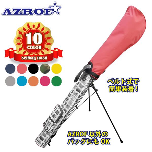 ●マジックテープ採用●素材：ポリエステル●フードサイズ(未開封の状態)縦長さ：約60cmフード上部幅：約26cm本体取付ベルトの長さ：約35.5cm(マジックテープ採用)直径5インチの口枠に対応(AZROFセルフスタンドの外周は約40cm)...
